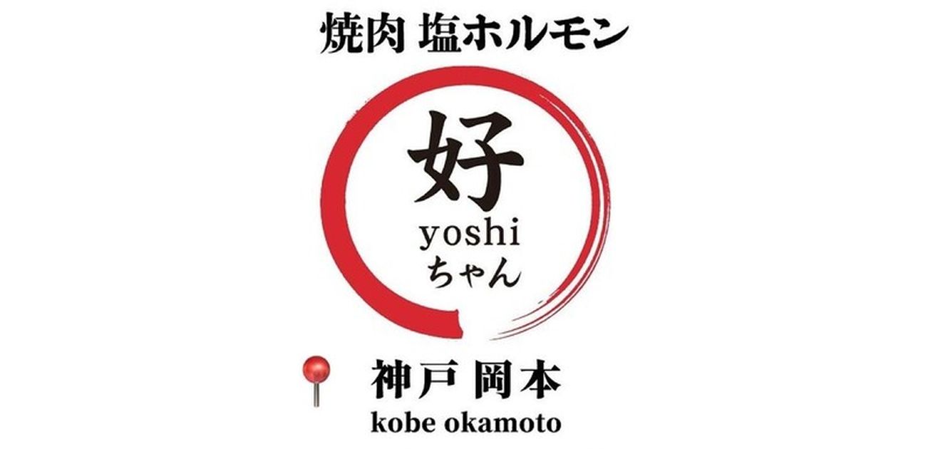 Yoshi-chan Kobe Okamoto - คู่มือร้านอาหาร - TableCheck