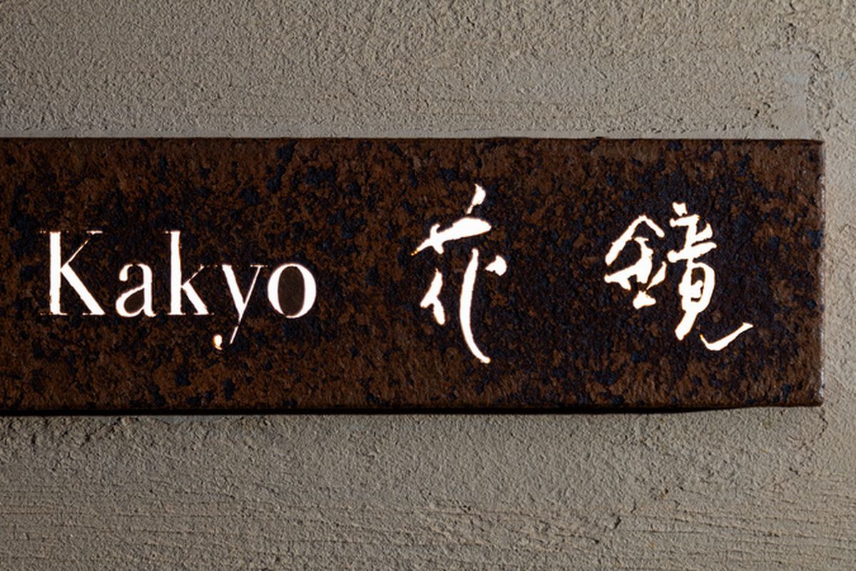 Kakyo - Restaurant Guide - TableCheck