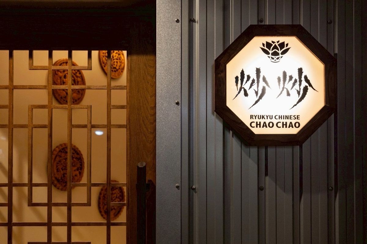 Ryukyu Chinese CHAOCHAO - Restaurantführer - TableCheck