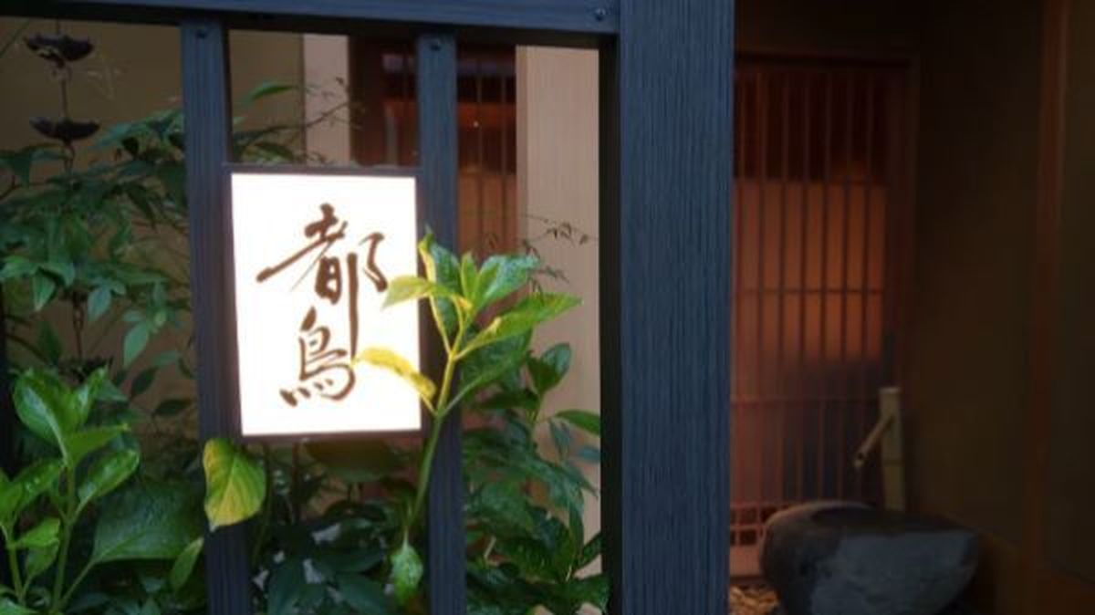 Ryotei Miyakodori - Restaurant Guide - TableCheck